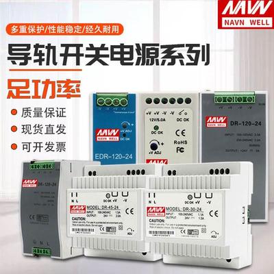 EDR明纬导轨式开关电源DR-120/60-24V5A直流12V10A/240W DRP MDR