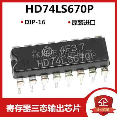 SN74LS670N HD74LS670P 全新原装 寄存器三态输出 74LS670 DIP-16