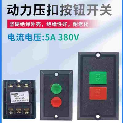 动力押扣开关KAO-5A倒顺开关LAP-15/3顺停逆380V机床压扣按钮HY3