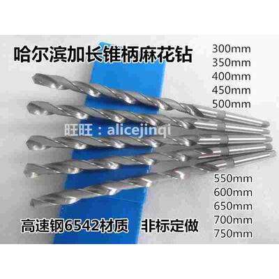 哈尔滨锥柄加长麻花钻锥钻21-21.5-22-22.5-23-23.5-24-25x*400mm