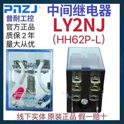 PUNAI普耐LY2NJ/HH62P宽8脚10A中间继电器380V 220V 110V 24V 12V