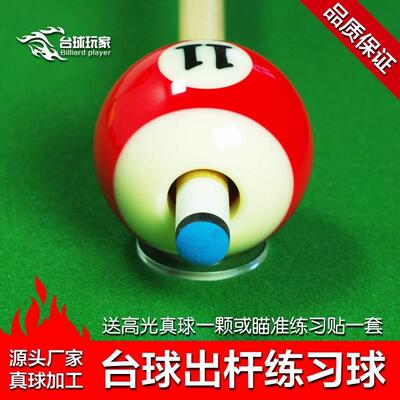 11号九台球出杆练习球训练后手击球动作瞄准度中式八球斯诺克杆法
