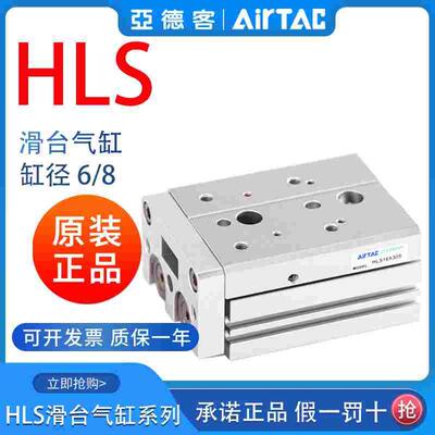 原装亚德客精密双轴滑台气缸HLS6/8*10X20X30X40/50SA/AS/AF-MXS