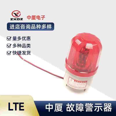 中厦电子 故障灯LTE-1101J带蜂鸣器  5181 2071 DC12 24 220V多色