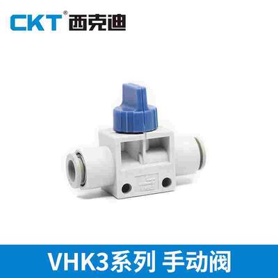 CKT西克迪VHK3手动阀开关塑料气管排气接头VHK3-04/06/08/10/12F
