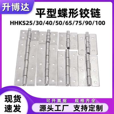 304不锈钢蝶形铰链 平型通用小合页HHKS25/30/40/50/65/75/90/100