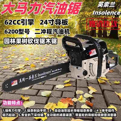 24寸超长导板专业汽油锯英索兰6200大排量62CC树木砍伐专用伐木锯
