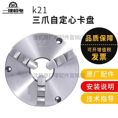 呼和浩特众环K21系列前穿式三爪自定心卡盘200自定心卡盘250 125