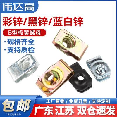 板簧螺母Q312B型镀彩锌电泳夹板螺帽拉伸夹板卡式簧片汽车M4M5M10