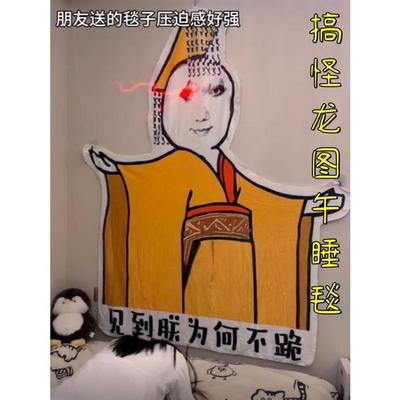 龙图毯子空调毯S见到朕为何不跪毛毯搞怪龙玉涛表情包办公室夏凉