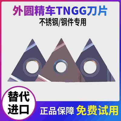 三角形刀片TNGG160401/02/04车床走心机不锈钢高硬钛合金精车刀粒