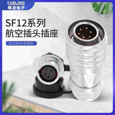 粤凌YUELING同威浦航空插头SF1210防水自锁连接器2 3 4 5 6 7 9芯