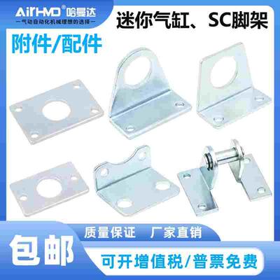 SC气缸MAL/MBL脚架MA附件CDM2B迷你CDJ2B/PB气缸FA法兰板LB支架MF