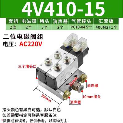 JNC气动气缸220v电磁控制阀组4V410-15汇流板底座阀岛电磁阀