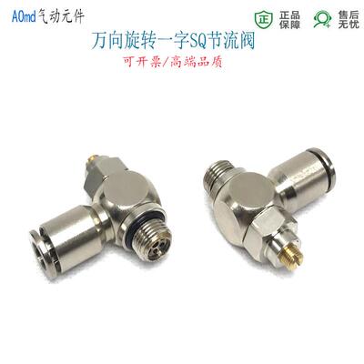一字SQ旋转快插节流阀6-G1/8气动接头直角快接调速阀8-G1/4牙开关
