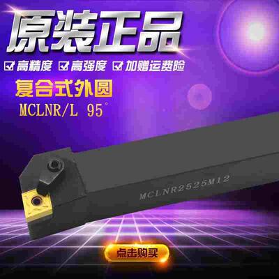 95度。外圆车刀数控刀杆MCLNR/L1616H12/2020K12/2525m12/3232P12