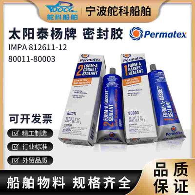 IMPA812611太阳permatex80003泰扬一二号胶1c密封剂船用垫床胶