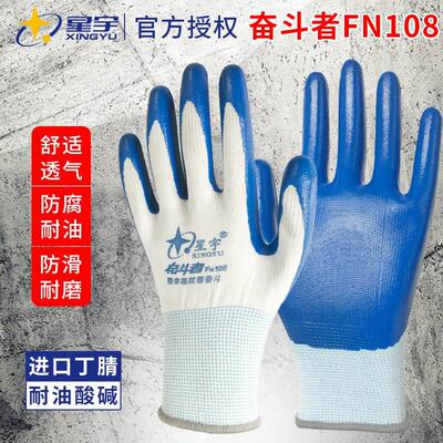 星宇劳保手套FN108乳胶 耐磨耐用防滑加厚工作吸汗透气舒适半挂胶