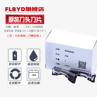 适用松下剃须刀ES9068 ES8161 ES8162 ES8163 ES8801 ES8171刀头