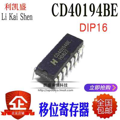 可直拍 直插 CD40194BE DIP-16 4位双向通用移位寄存器 正品