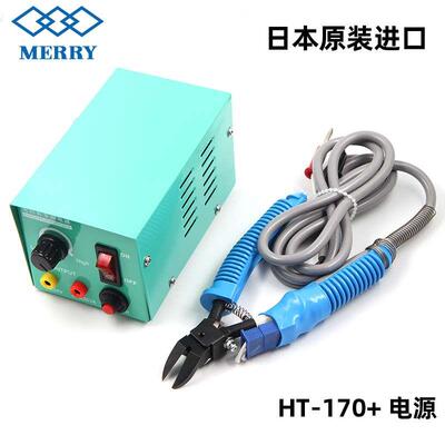 日本快力MERRY电热剪HT-170加热剪刀45度斜口钳塑胶树脂电热剪钳