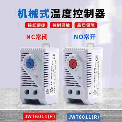 机柜风扇温控器/开关JWT6011F/R常开KTS011配电柜自动温度控制器