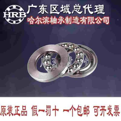 哈尔滨HRB平面推力球轴承51118 51120 51122 51124 51126 51128