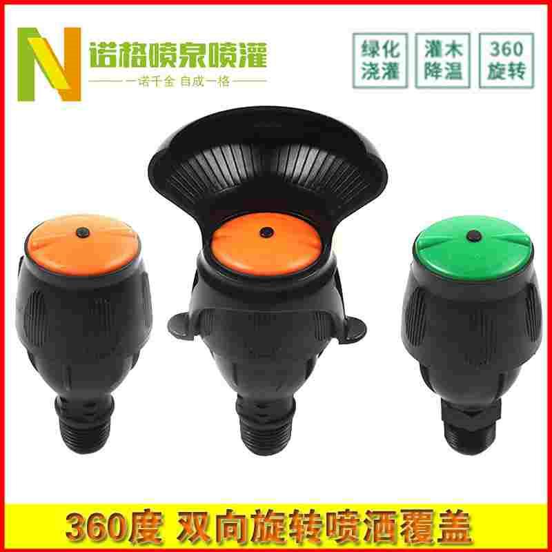 4分麦格360度自动旋转喷头6分内外丝塑料摇臂喷洒 农林灌溉好帮手