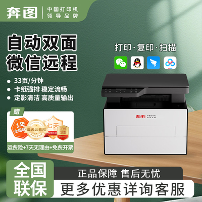 奔图BM4200ADN黑白激光打印机