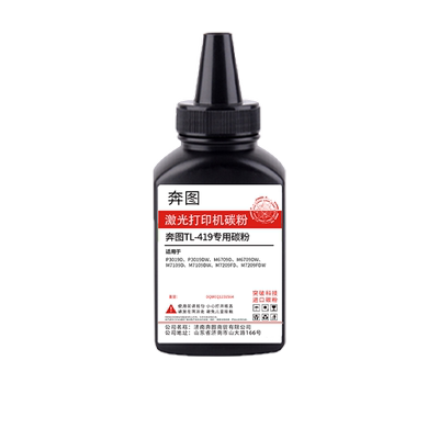 奔图419专用碳粉高清包邮