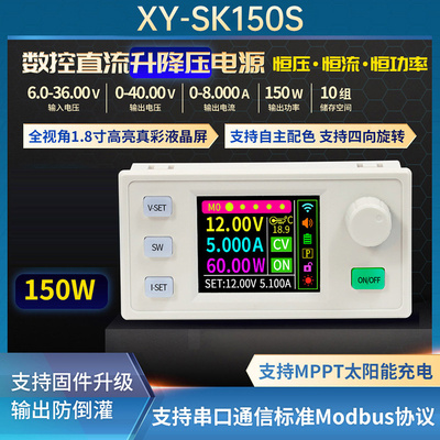 SK150S数控升降压模块可调稳压电源恒压流太阳能充电防反接防倒灌