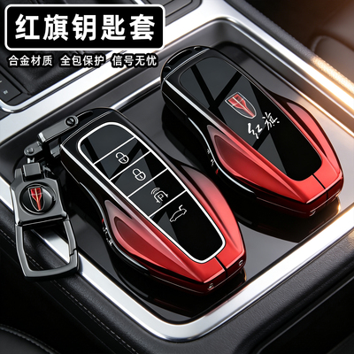 2026新款红旗HS6/天工08钥匙套