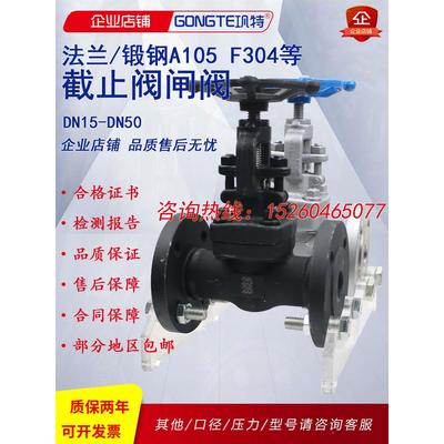 锻钢法兰截止阀 闸阀Z41H/W J41H/Y-16C-420C/P 150-2500LB不锈钢