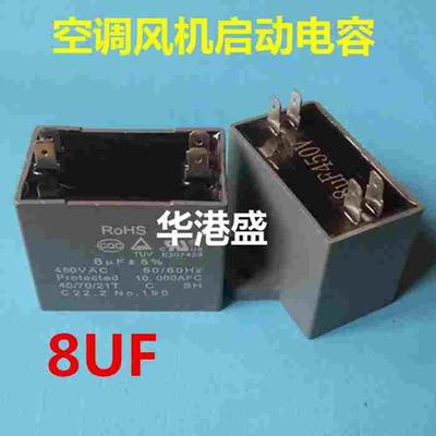 8UF450V CBB61空调压缩机外风机散热风扇电容 4插片脚启动电容