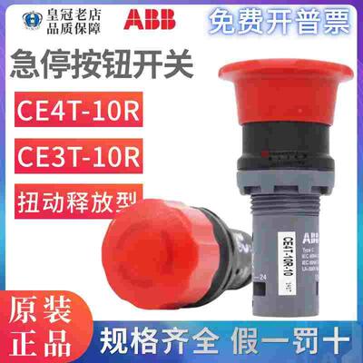 ABB紧蘑菇头急停按钮开关CE3T-CE4T-10R-11-01-02/CA1-8053保护罩