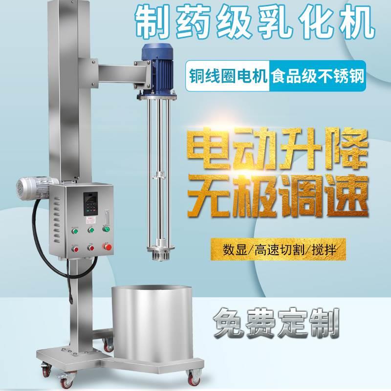 乳化机高速剪切碎大小型均质泵搅拌混合罐泵桶磨合打料粉器械设备