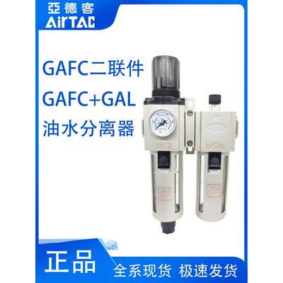 亚德客油水分离器二联件GAFC20008S/30010S调压过滤器GAFR200-08S