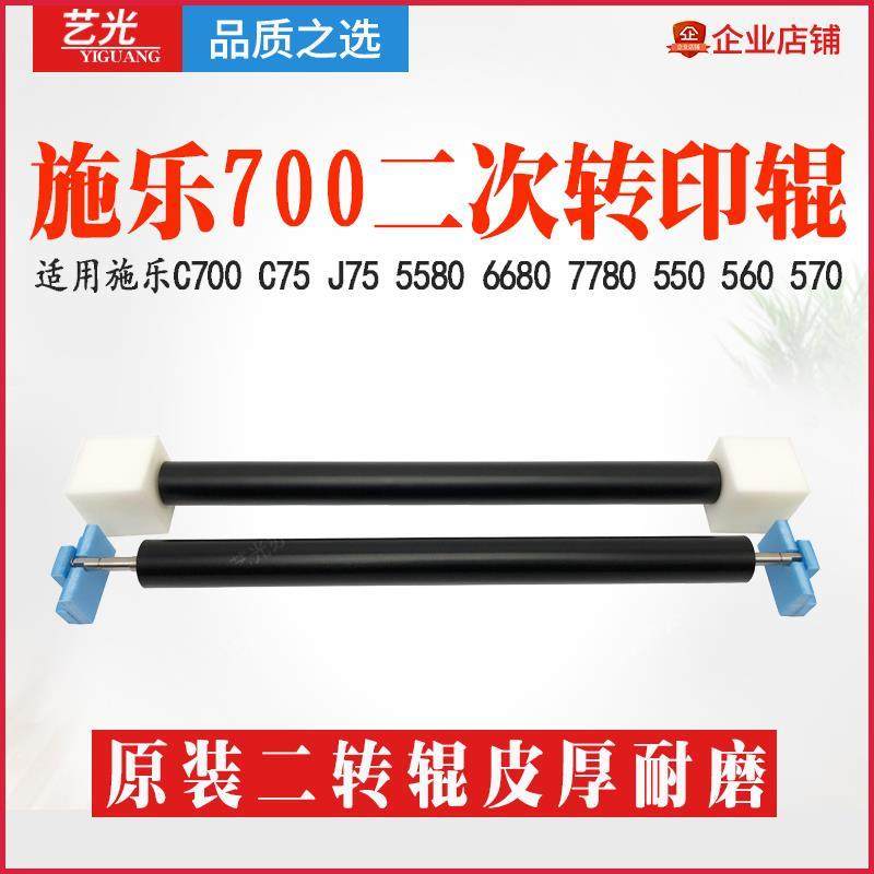 施乐C700 C75 6685 6680 7780 550 560 570二次转印辊 组件 7785