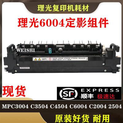 原装理光MPC3004 C3504 C4504 C6004 C2004 C2504定影器 加热组件