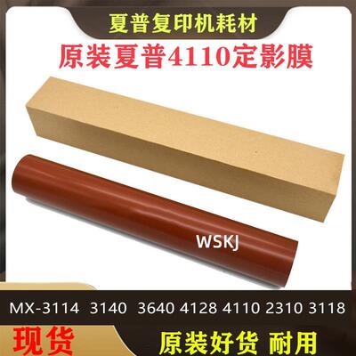 全新原装夏普 MX4110 4111 4112 4140 5110 5111 5112 3110定影膜