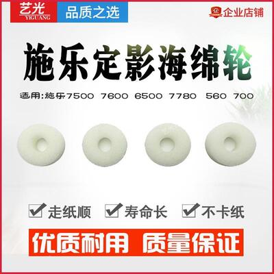 施乐7785 7500 6685 C70 6680 7780 560 C700定影海绵轮7775 J75