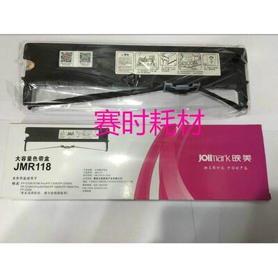 映美FP570K FP730K FP570KII 830K JMR118 JMR208色芯原装色带架