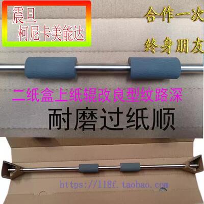柯美C364E美能达C308进纸辊C458 284E 454 554E C221纸盒二上纸辊