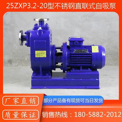 ZXLP型不锈钢直连式自吸泵/25ZXLP3.2-20耐腐蚀直联式自吸清水泵