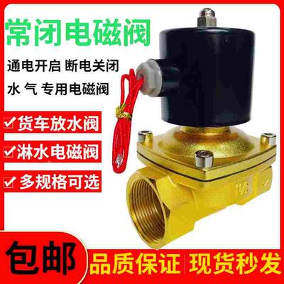 常闭电磁阀水阀2分4分6分1寸2寸气阀AC220VDC24VDC12V铜线两通阀