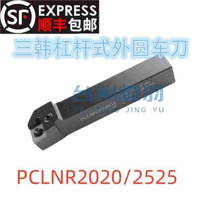 三韩杠杆式外圆车刀杆PCLNR/PCLNL1616/2020/2525/3232M12/K12
