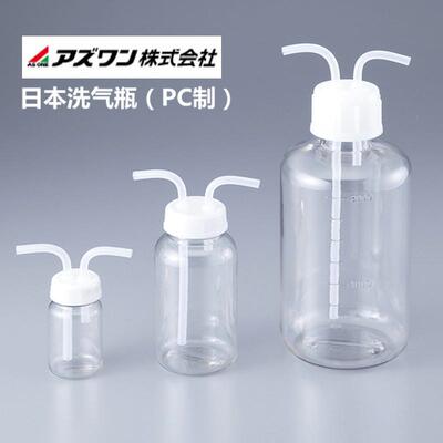 PC洗气瓶集气瓶1L2L5L塑料洗气装置亚速旺日本进口100/250/500ml