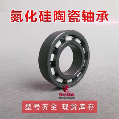 氮化硅陶瓷轴承603 604 605 606 607 608 609 SI3N4 627CE