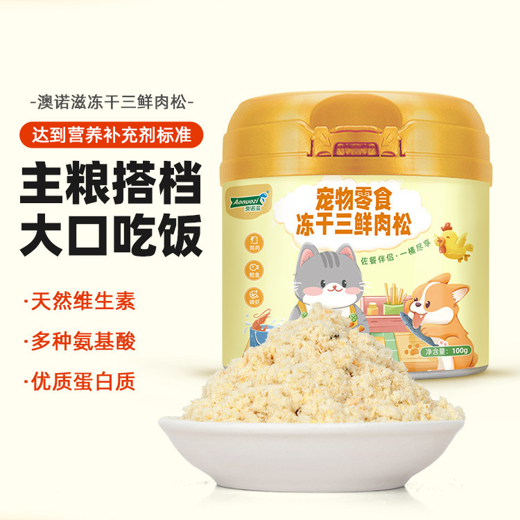 澳诺滋猫零食三鲜肉松拌饭猫咪零食补充营养肉绒改善挑食大口吃粮