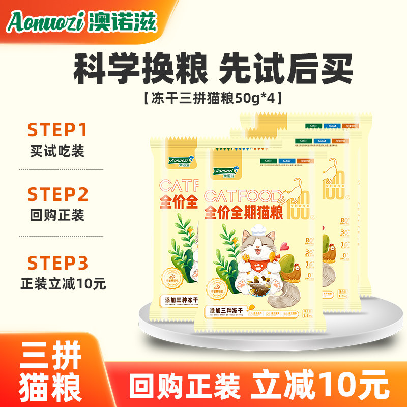 【回购正装立减10元】②澳诺滋全期冻干猫粮P36鸡肉配方试吃200g